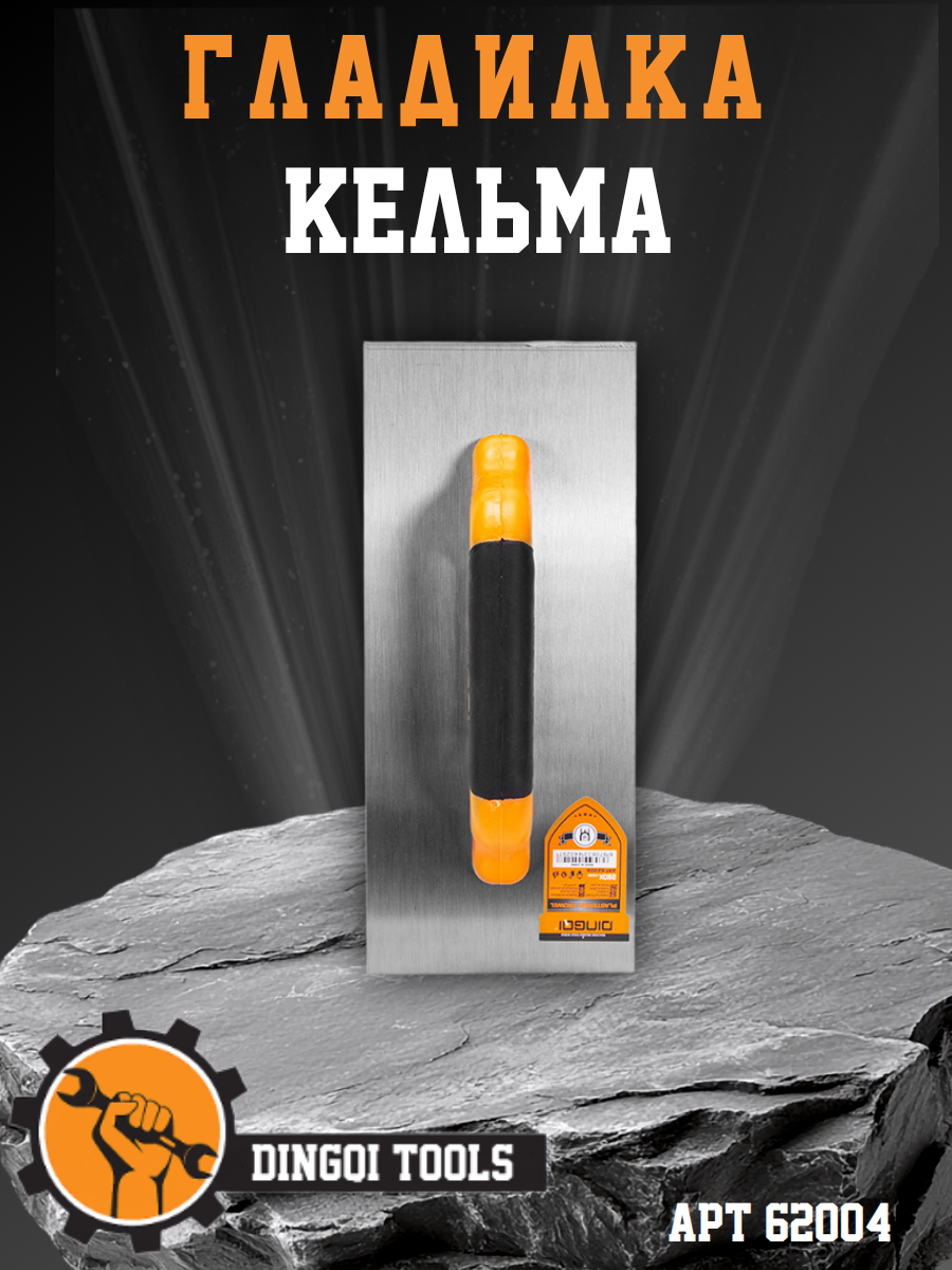 Кельма гладилка нержавеющая 280 х 120 мм Dingqi 62004