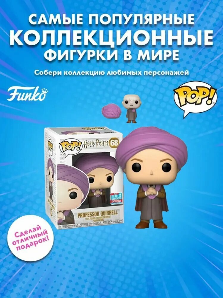Фигурка Профессор Квиррелл 68 коллекционная модель из Гарри Поттера, Funko