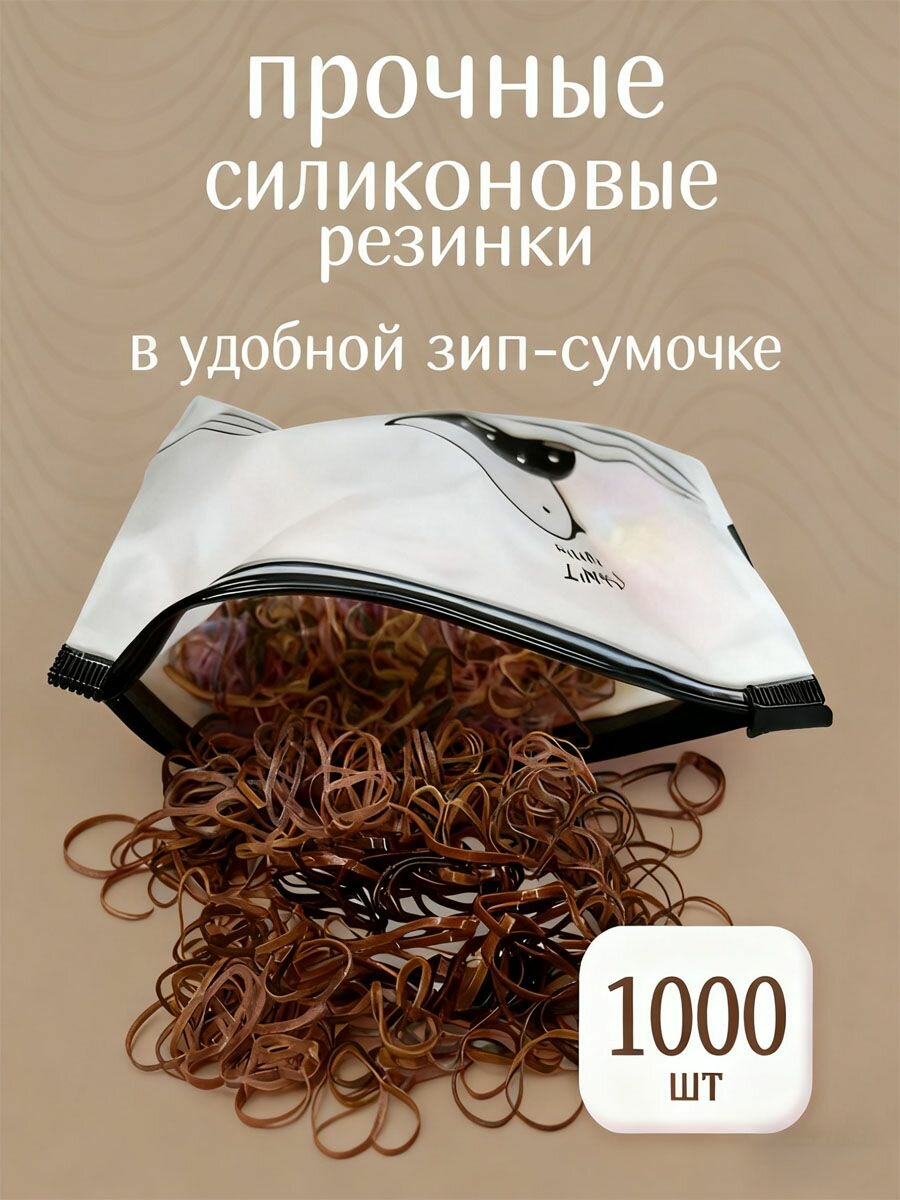 Силиконовые резинки для волос, Резинка для волос 1000 шт.