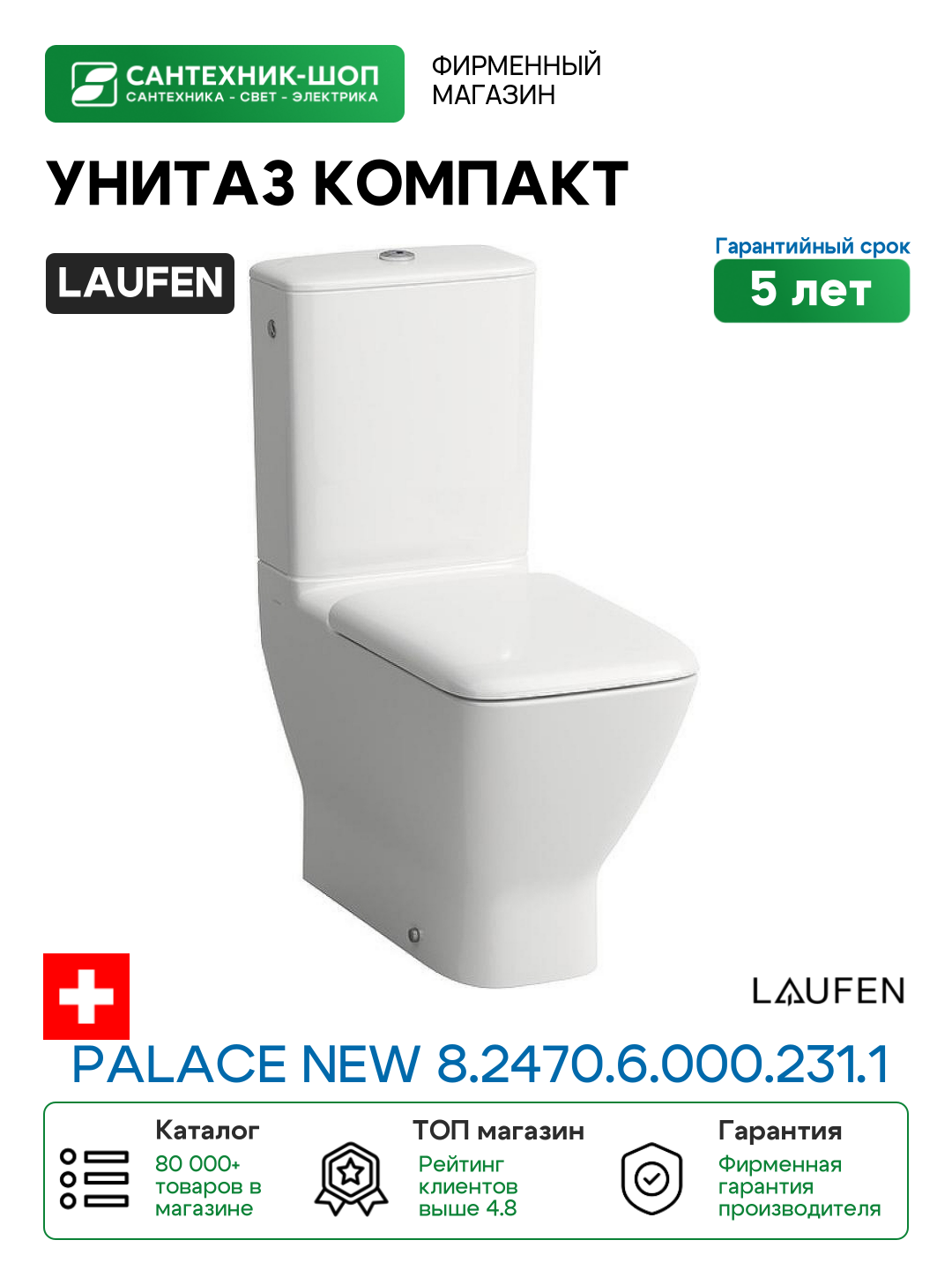 Унитаз компакт Laufen Palace New 8.2470.6.000.231.1 без бачка и сиденья