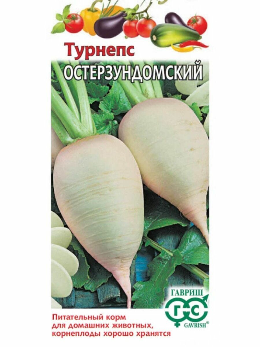 Турнепс Остерзундомский 2,0 г, Семена Гавриш
