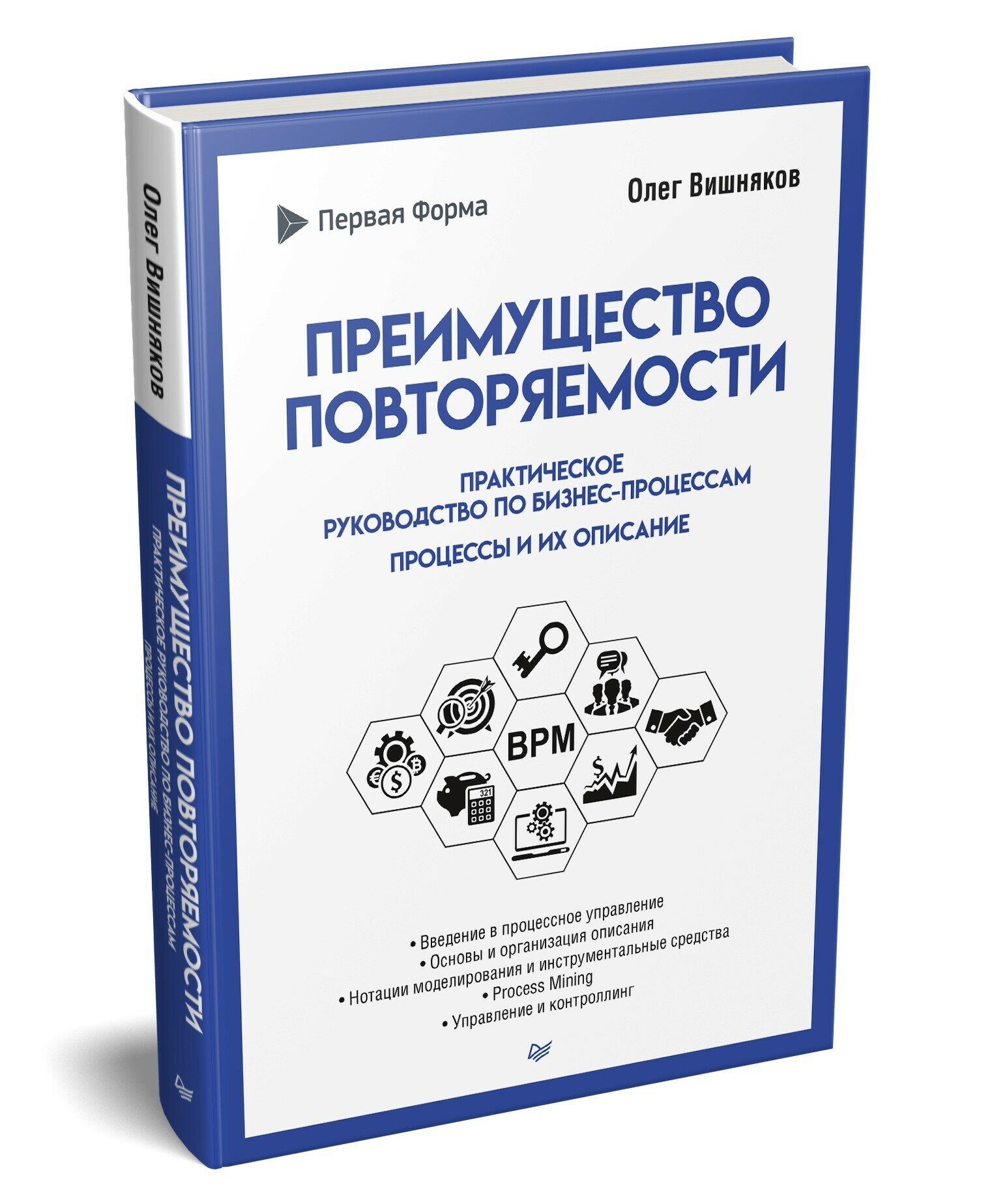 Преимущество повторяемости. Практическое руководство по бизнес-процессам. Олег Вишняков. Электронная
