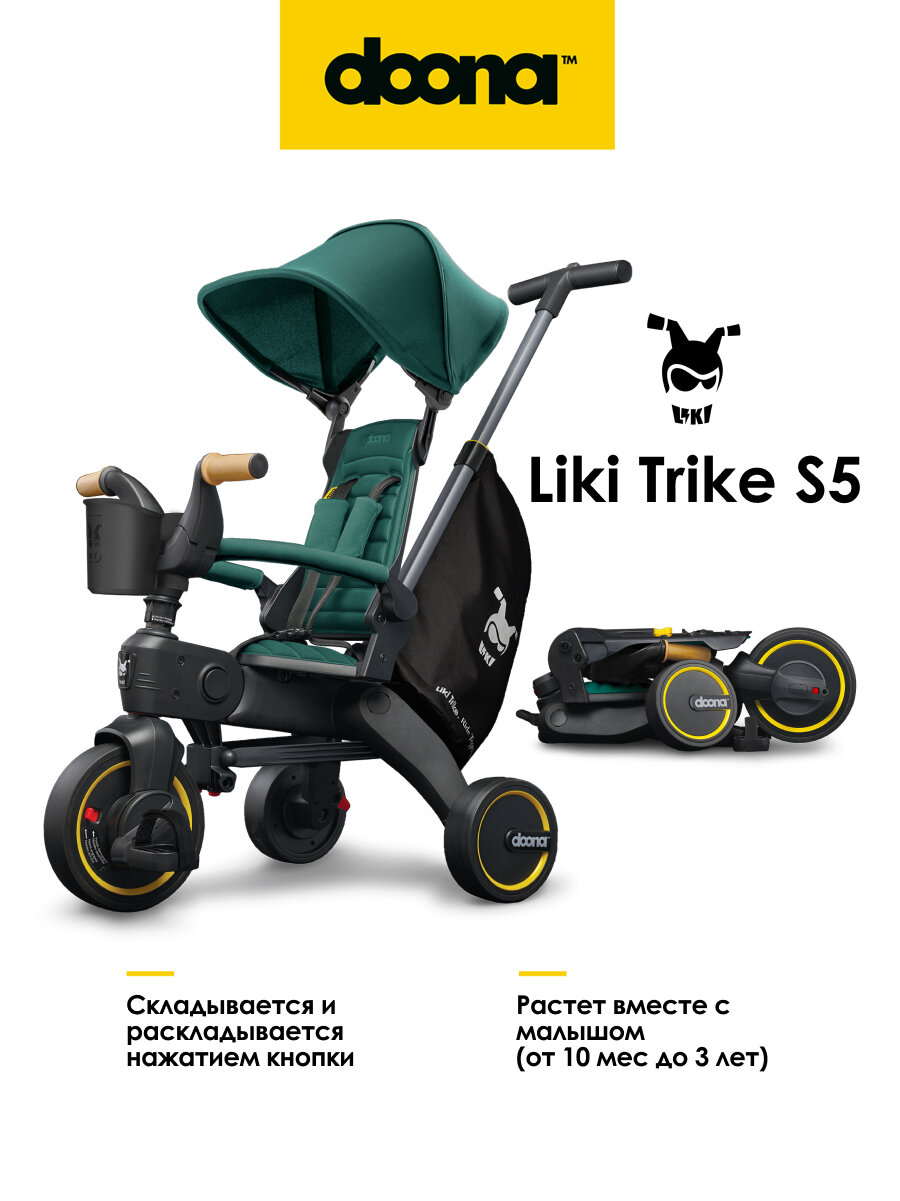 Складной трехколесный детский велосипед - коляска с родительской ручкой Doona Liki Trike S5, цвет: Racing Green