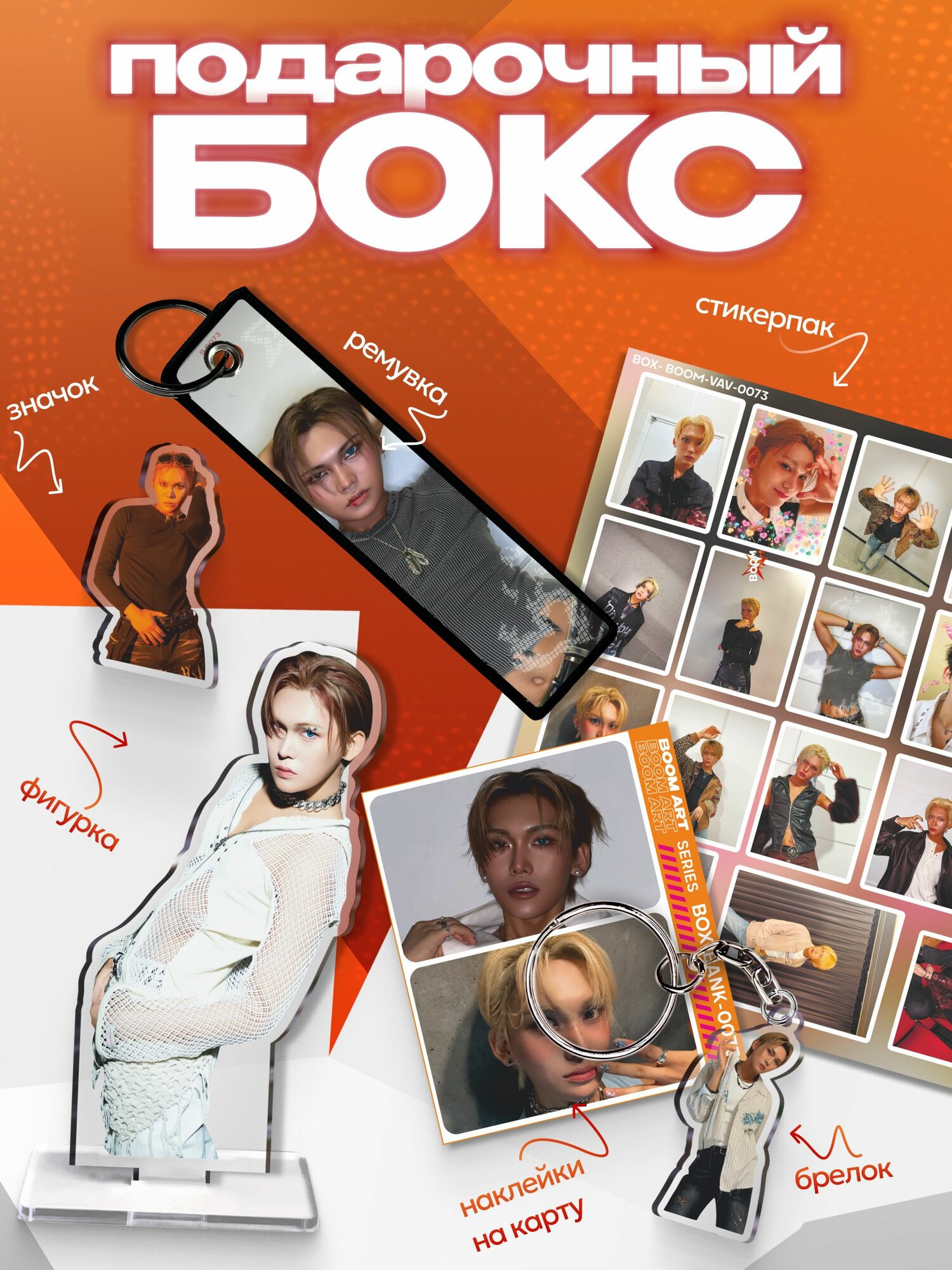 Подарочный бокс Xlov Кпоп Хен