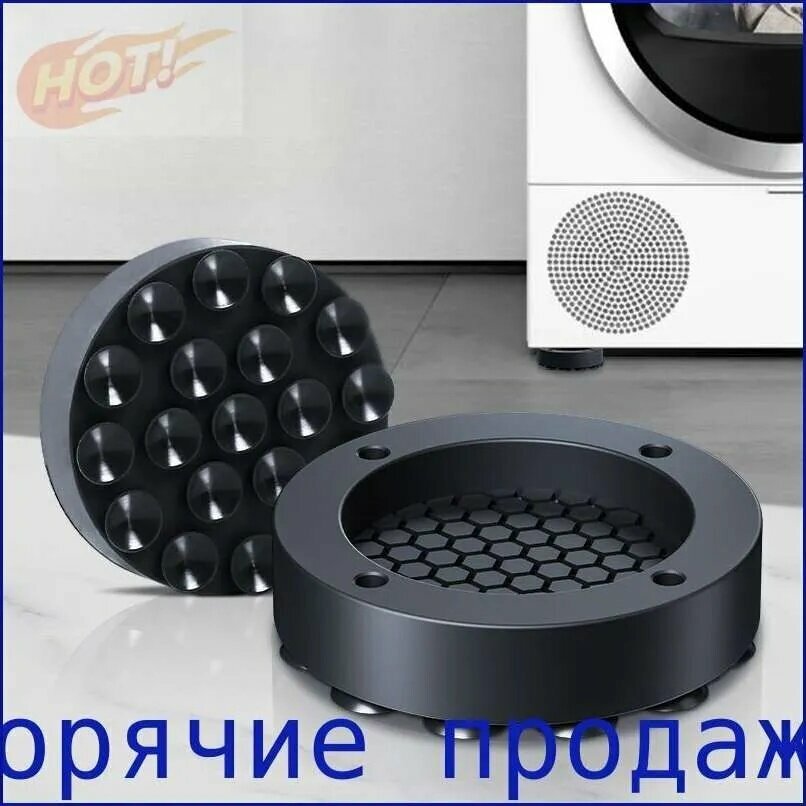 Кронштейн для стиральной машины, антивибрационный, противоскользящий, не царапающийся для деревянных полов