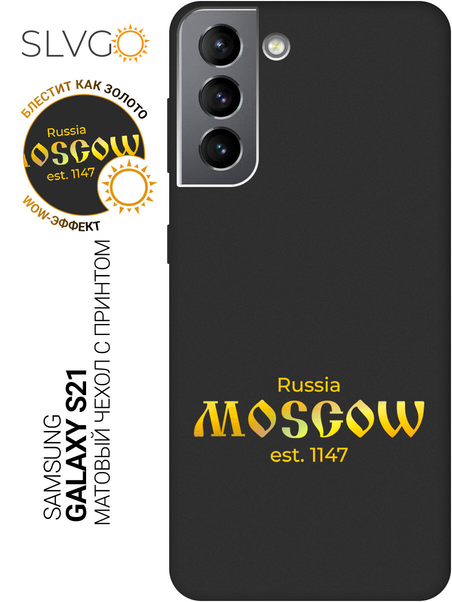 Силиконовый чехол на Samsung Galaxy S21 с принтом Москва сквозь века, stb матовый