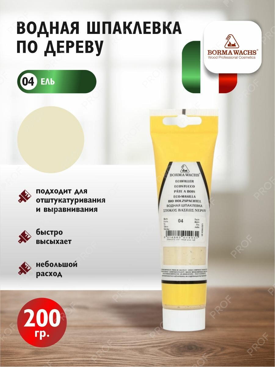 Шпатлевка водная по дереву Borma Wachs Ecostucco цвет 04 ель 200 гр