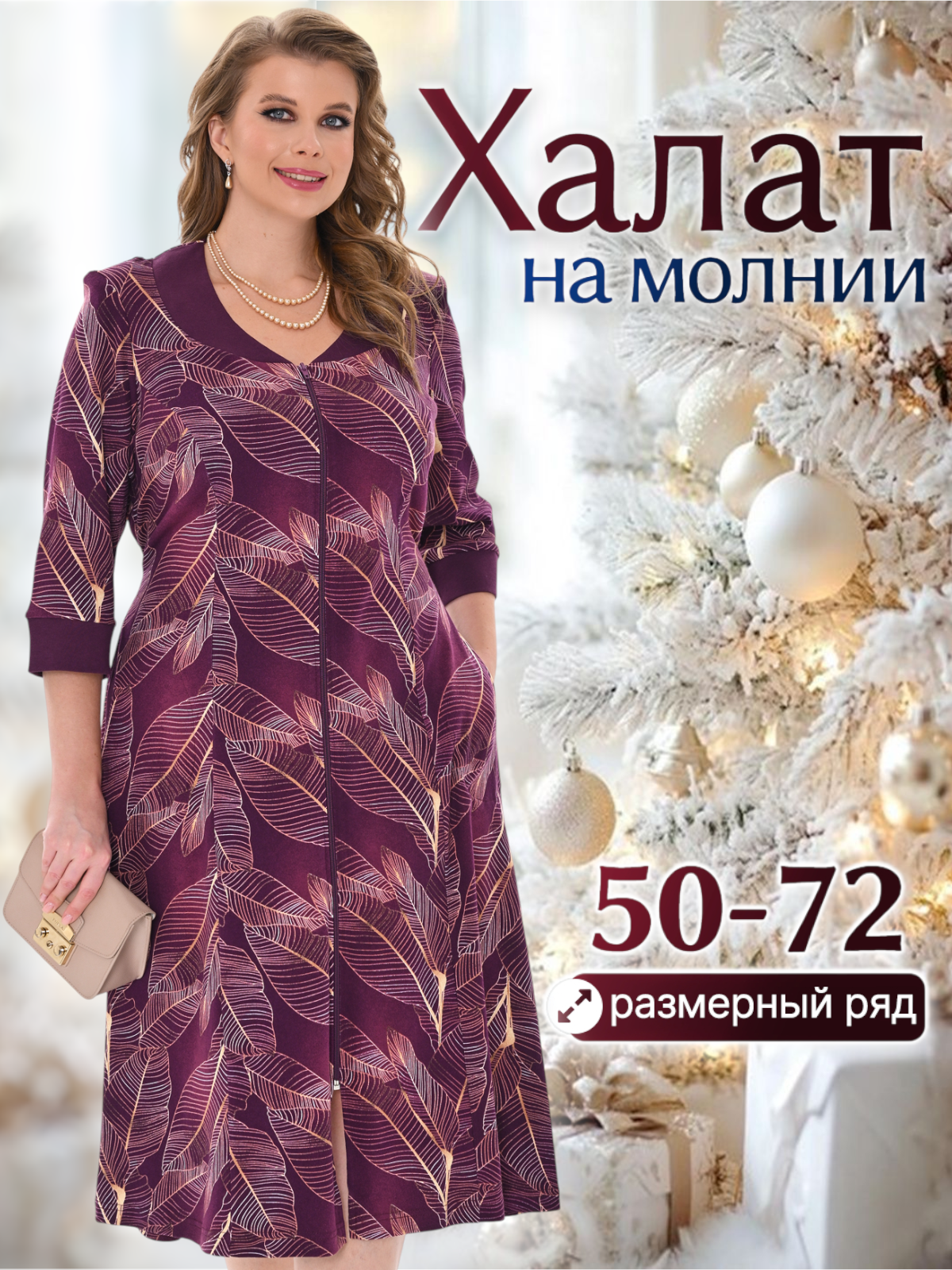 Халат Домашний Теплый