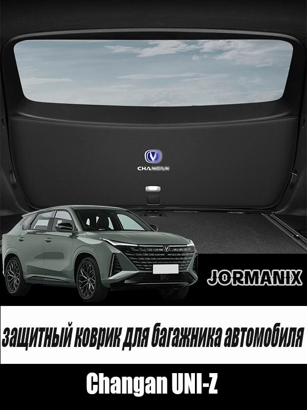 Защитный коврик для багажника автомобиля Changan UNI-Z, чанган UNI-Z аксессуары, для Changan UNI-Z