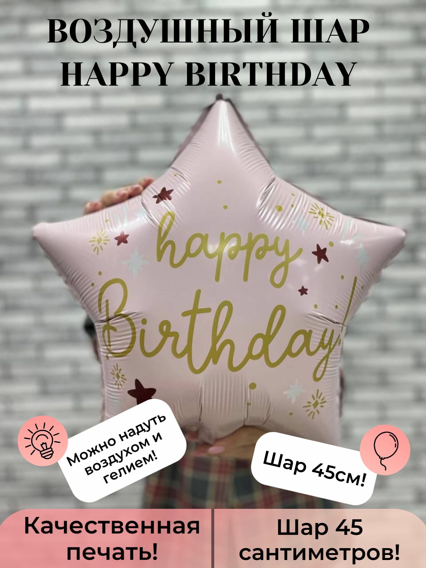 Воздушный шар звезда "Happy birthday" розовый