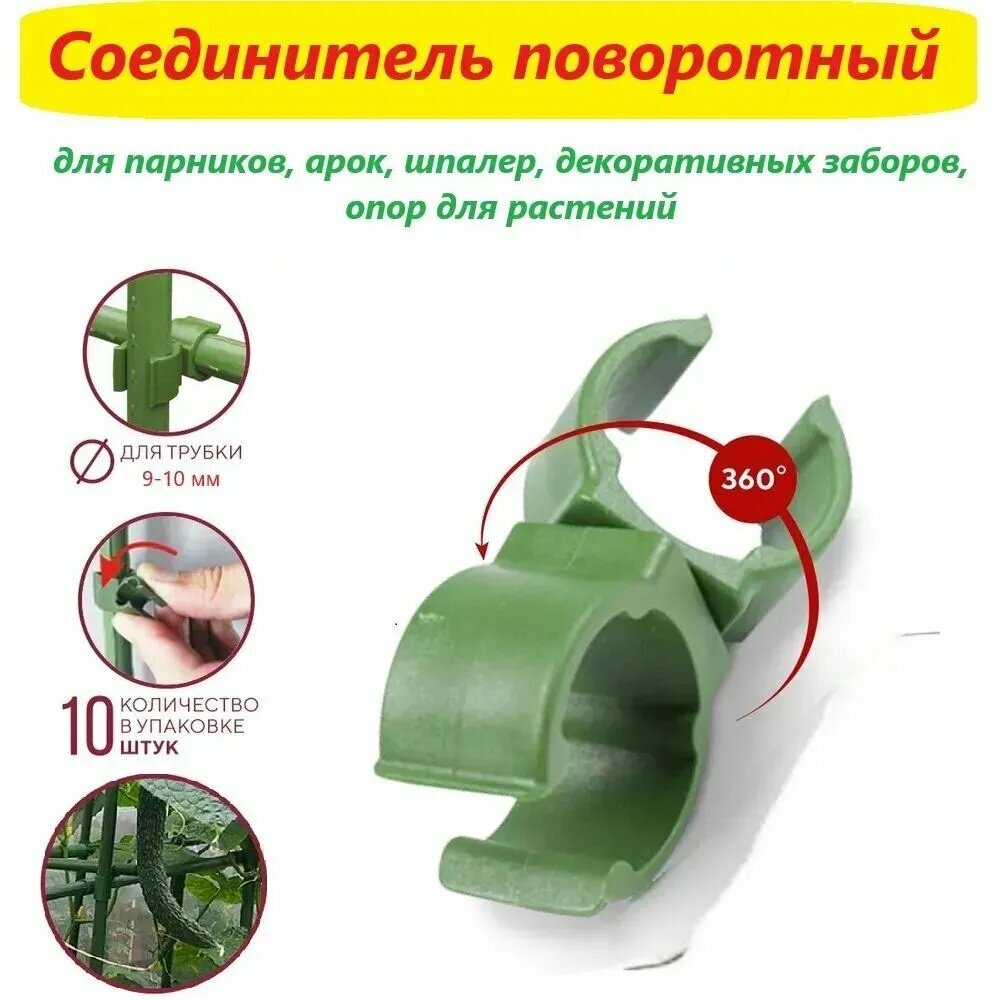 Клипсы для парника9, Пластик, 10 шт