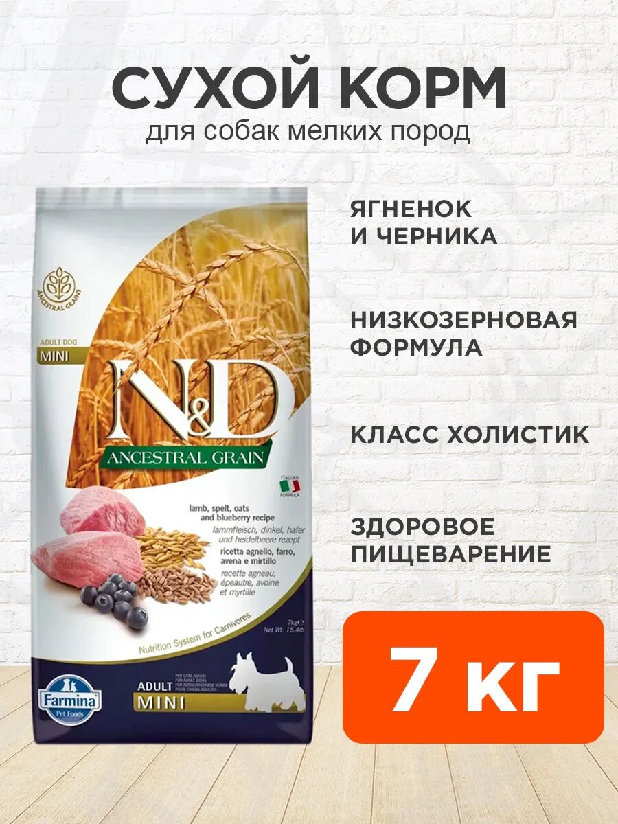 Корм сухой Farmina Dog N&D Ancestral Grain Adult Mini Lamb & Blueberry низкозерновой для взрослых собак маленьких пород, ягненок, черника, 7 кг