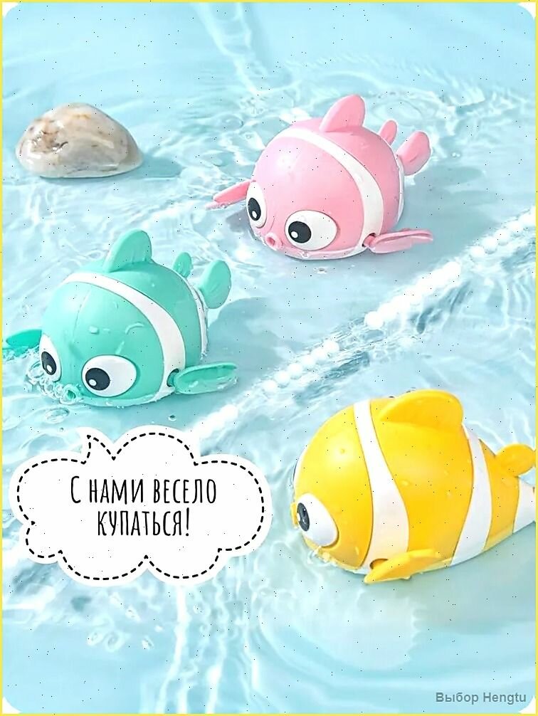 Заводная рыбка для ванной Желтая, детская игрушка для купания, развивающая игрушка для малышей