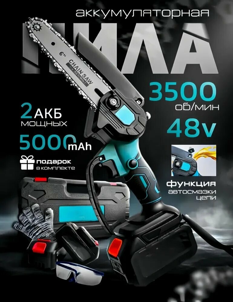 Цепная электропила