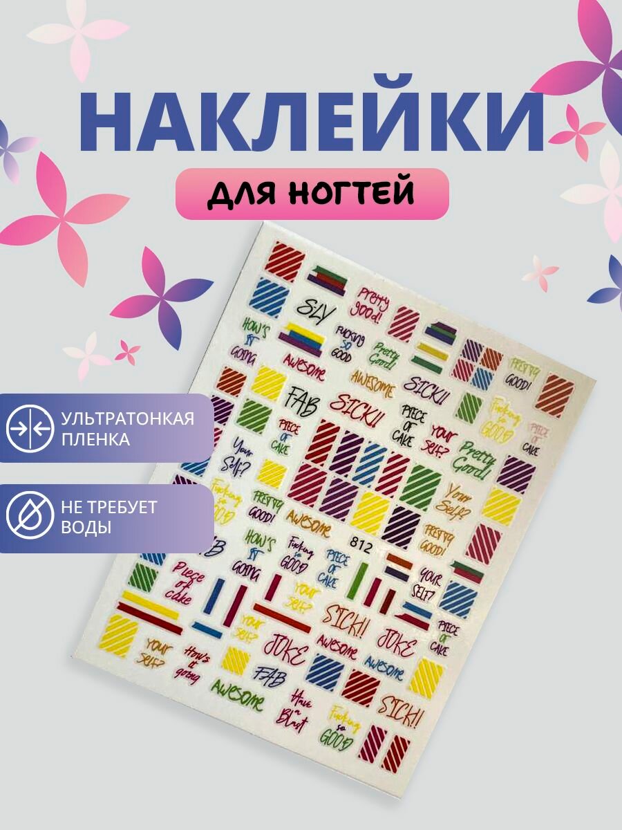 Наклейки для ногтей