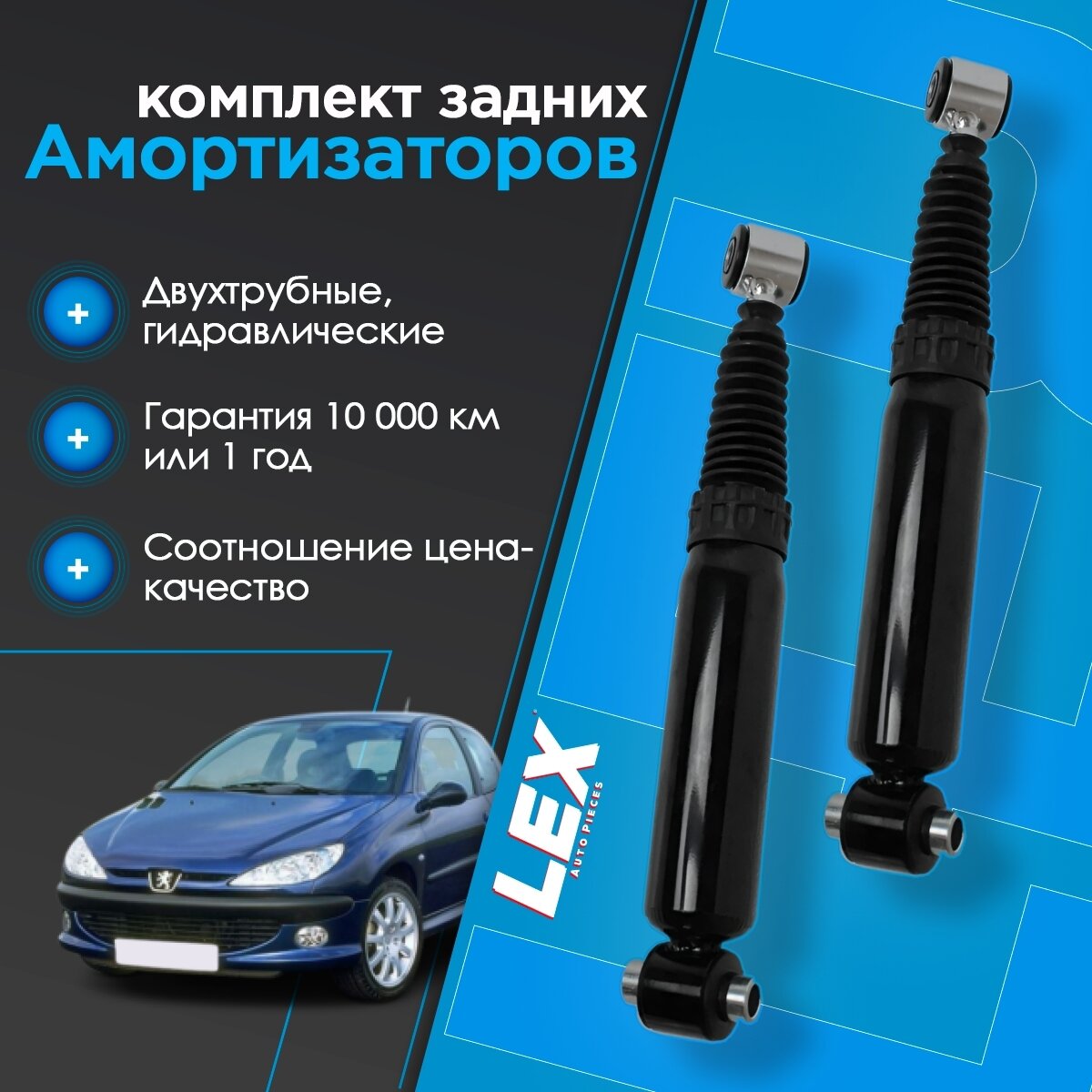 Комплект газомасляных задних амортизаторов PEUGEOT 206, Partner CITROEN Berlingo