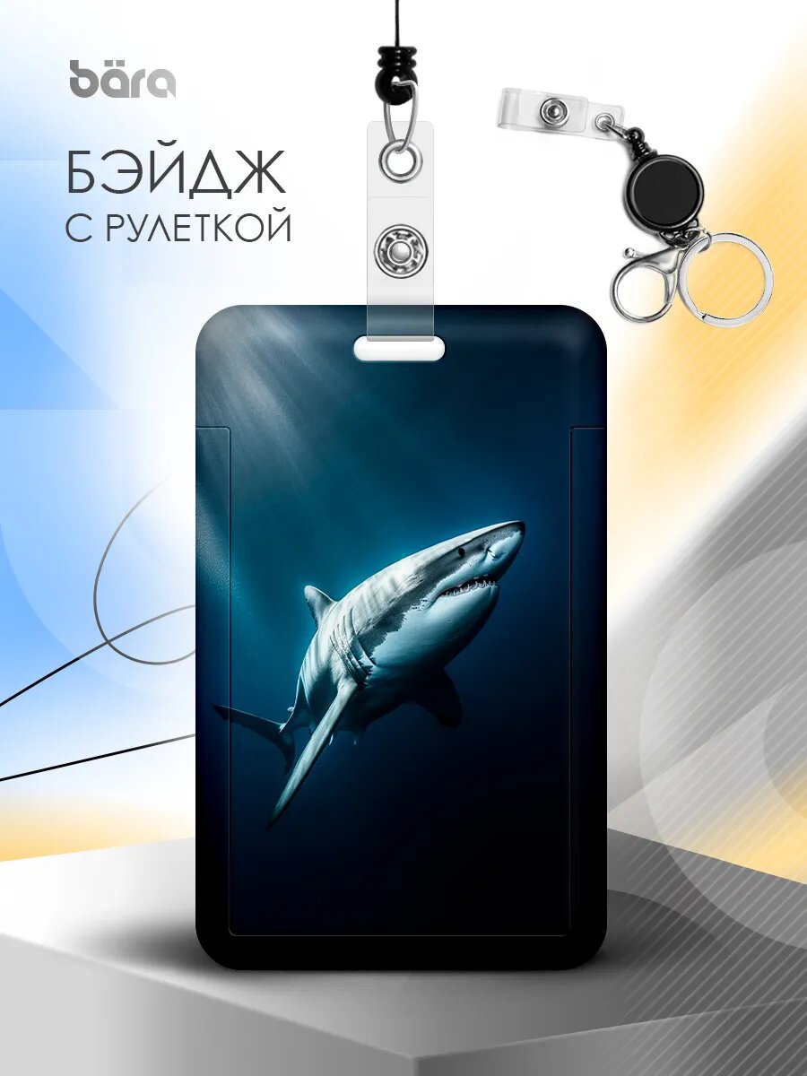 Бейдж для пропуска с рулеткой пластиковый, бейджик с картинкой