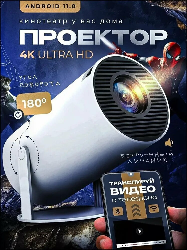 Топовая версия настольного проектора 4K Blu-ray с гигантским экраном и регулировкой поворота на 180 (с линзой с покрытием, кабелем HDMI, проекционным кабелем)