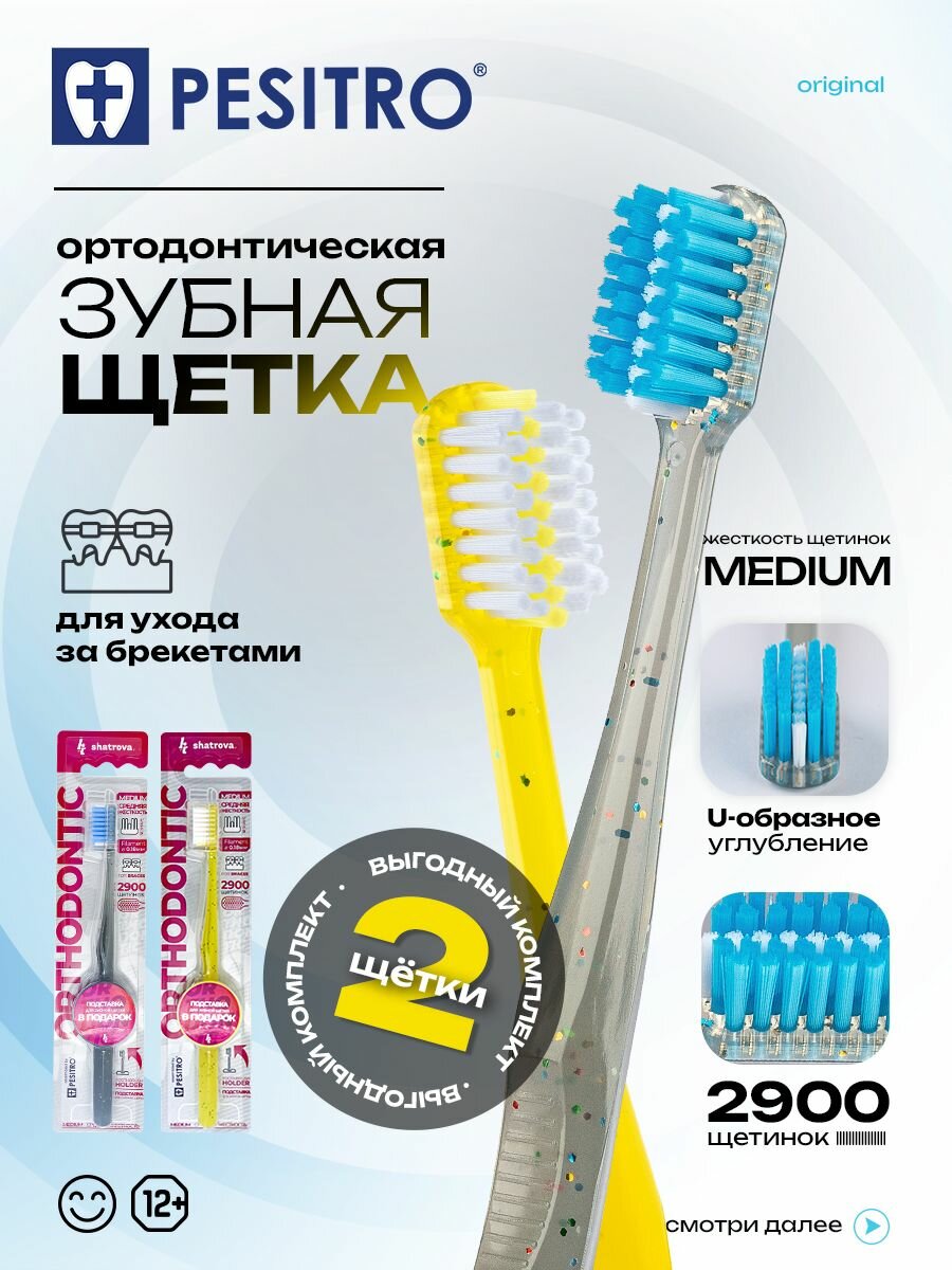 Зубная щетка средней жесткости, набор для брекетов Orthodontic