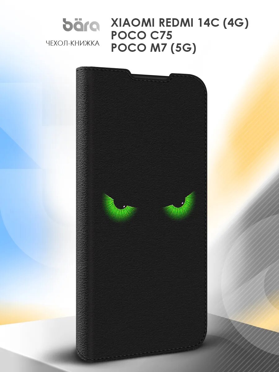 Чехол на Xiaomi Redmi 14C (4G)/Poco C75/M7 (5G) книжка, флип, защитный, черный, с рисунком