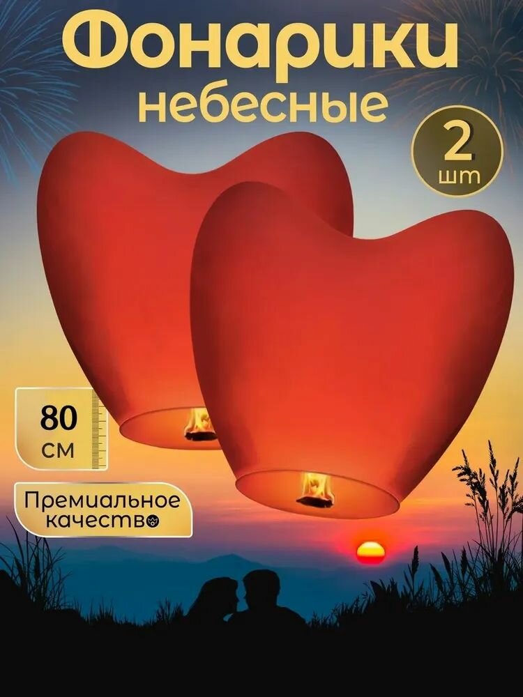 Небесный фонарикй