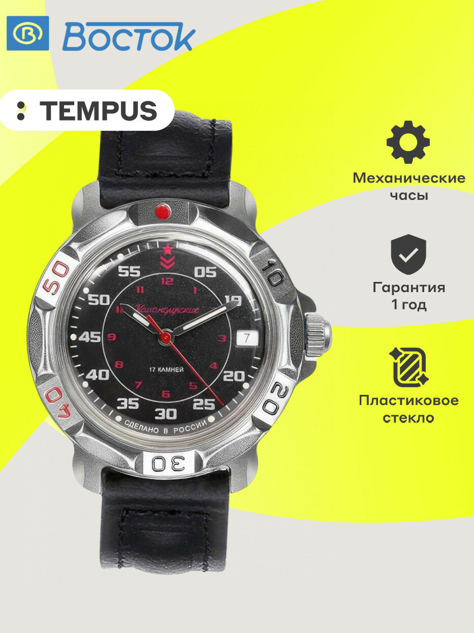 Наручные часы Командирские