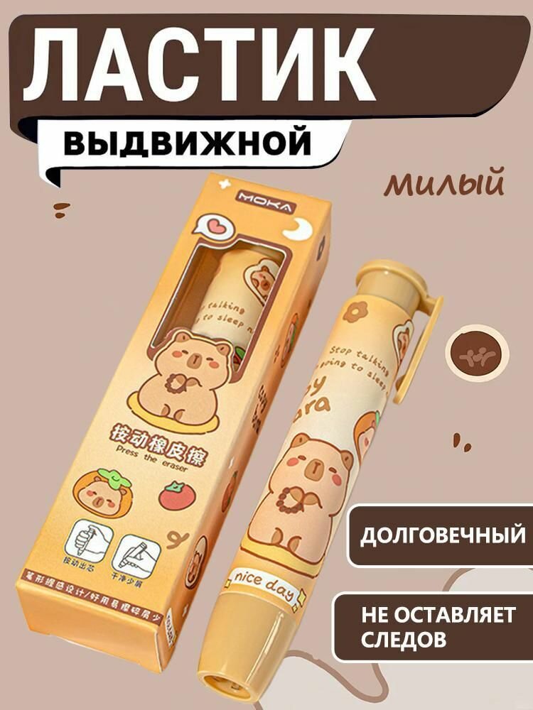 Ластик с нажимным механизмом