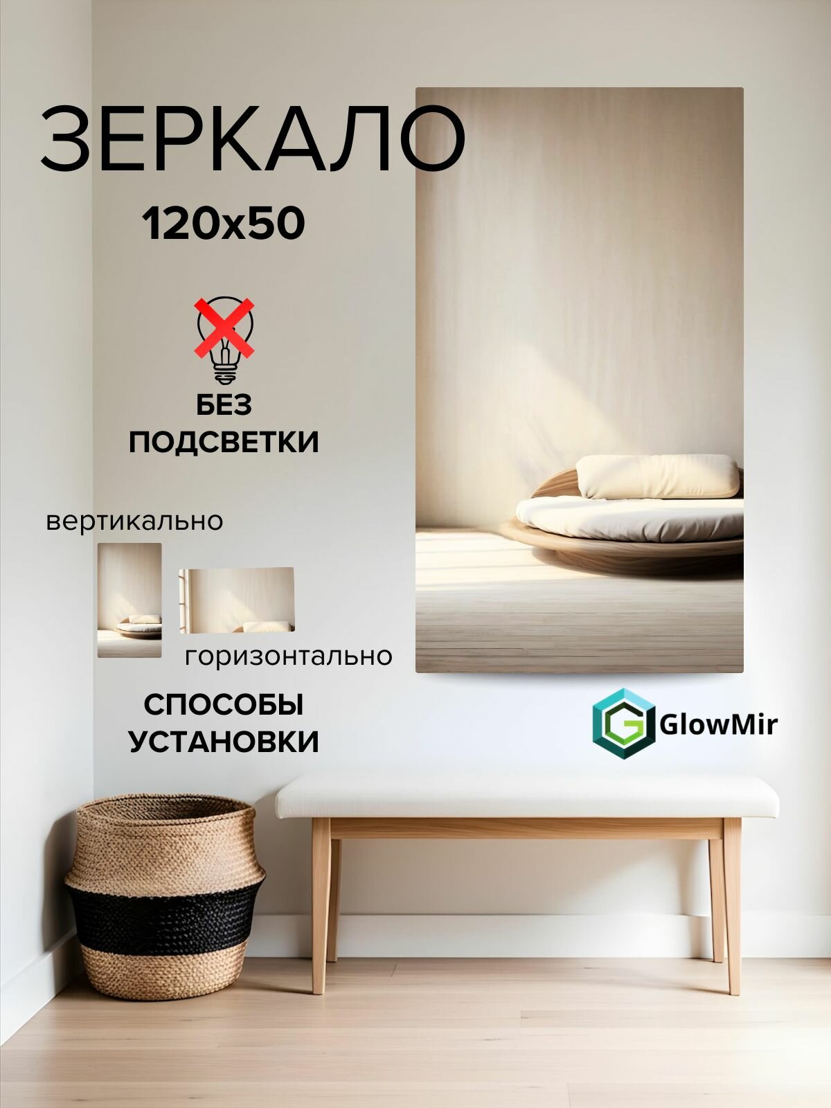 Прямоугольное зеркало настенное 120х50 без подсветки