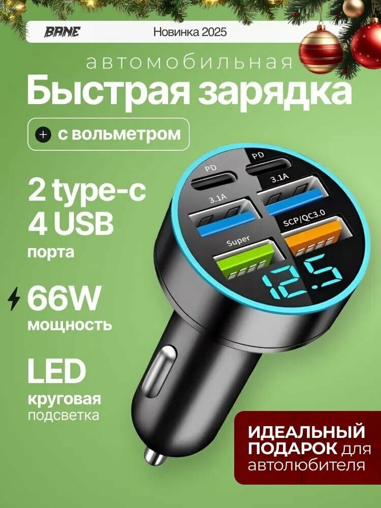 Bane Store Разветвитель гнезда прикуривателя, 6.5 см