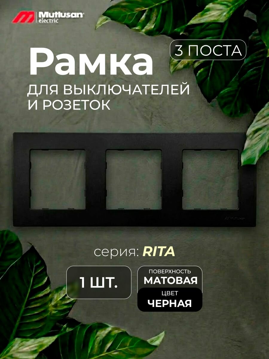 Рамка тройная для розетки, выключателя рамка, серия Rita