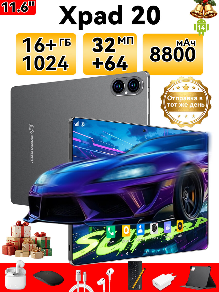 Игровой планшет XPAD 20 16+1 ТБ, Android 14, Helio G99, 11,6 дюйма, 8000 мАч