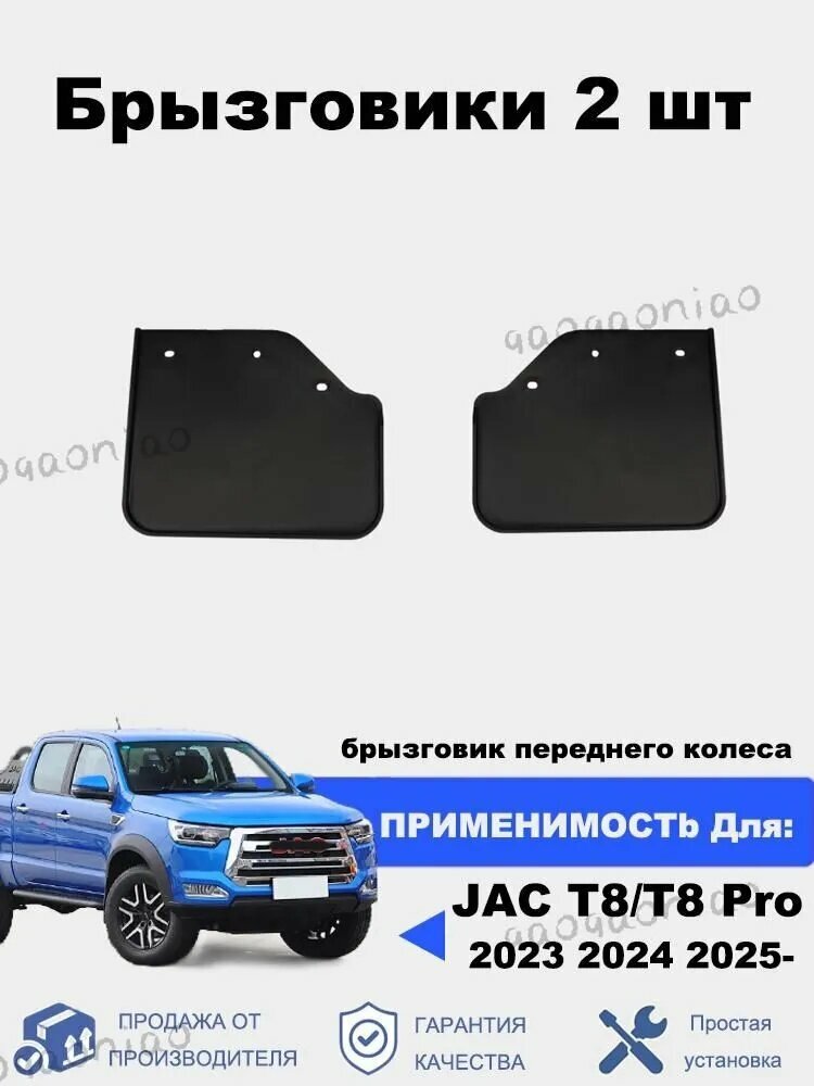 Крыло для автомобиля, арт. JAC T8 T8 Pro-D109-01，5522210P306A，5522211P306A