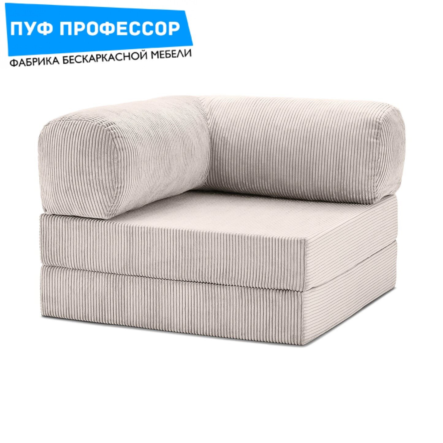 Диван Угловой Модульный Teddy Teddi Тедди Пуф Профессор PUFF-PROFESSOR Бескаркасный Бежевый 100 см