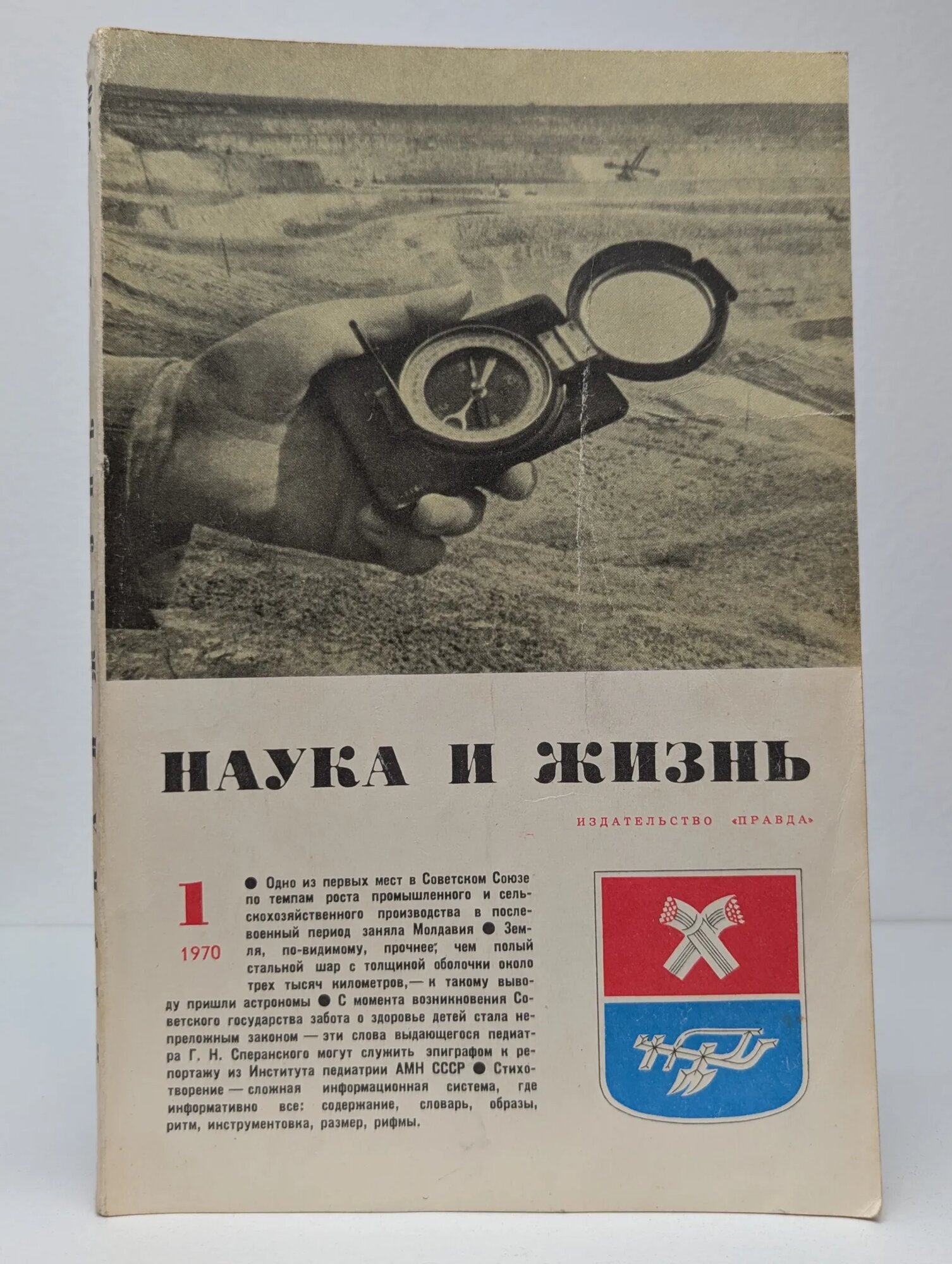 Наука и жизнь. Выпуск № 01/1970 Сборник 1970