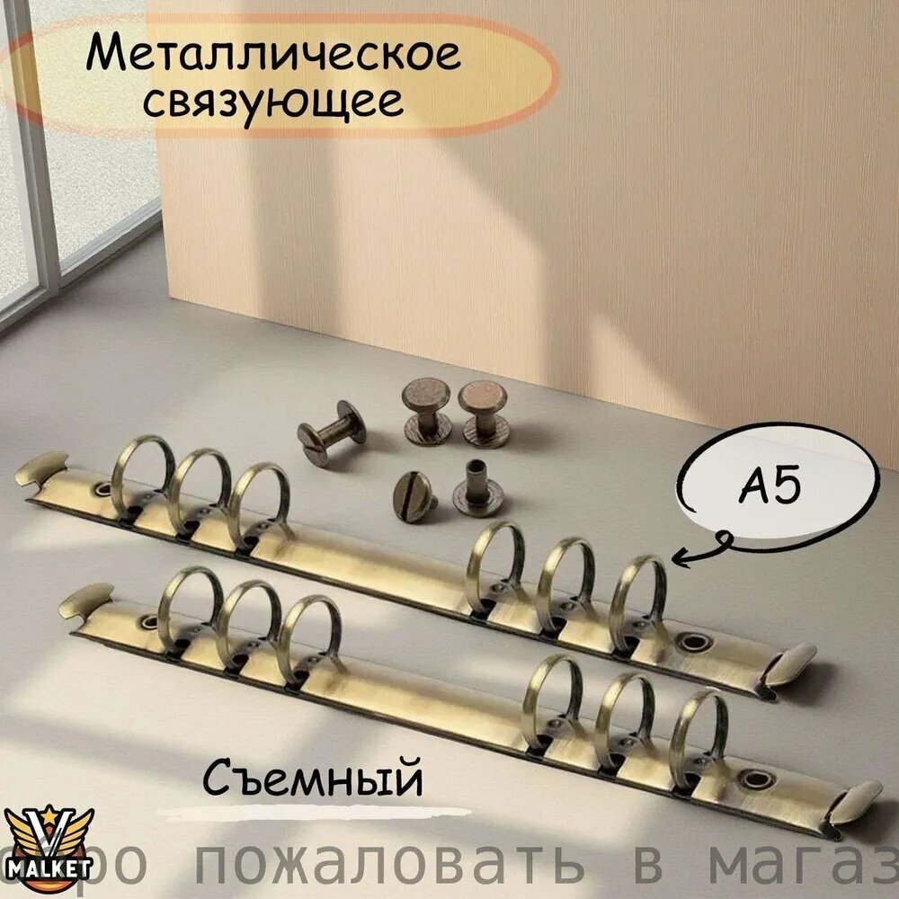 1 экземпляра кольцевого механизма формата А5