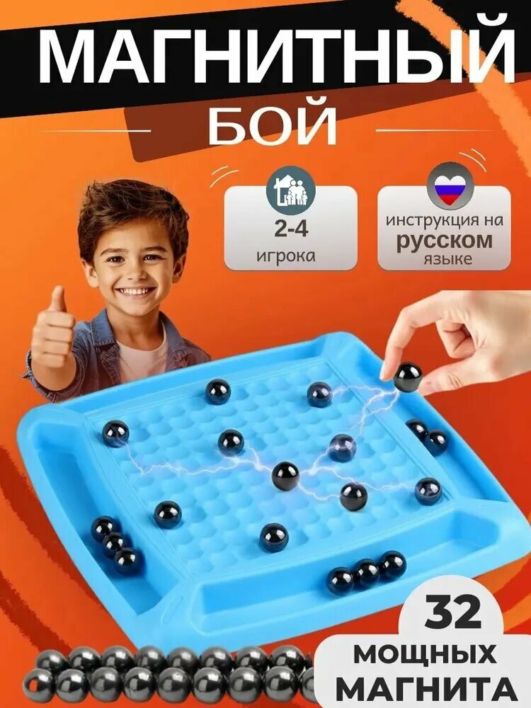 Настольная игра "Магнитный бой", 32 магнита, для детей и взрослых