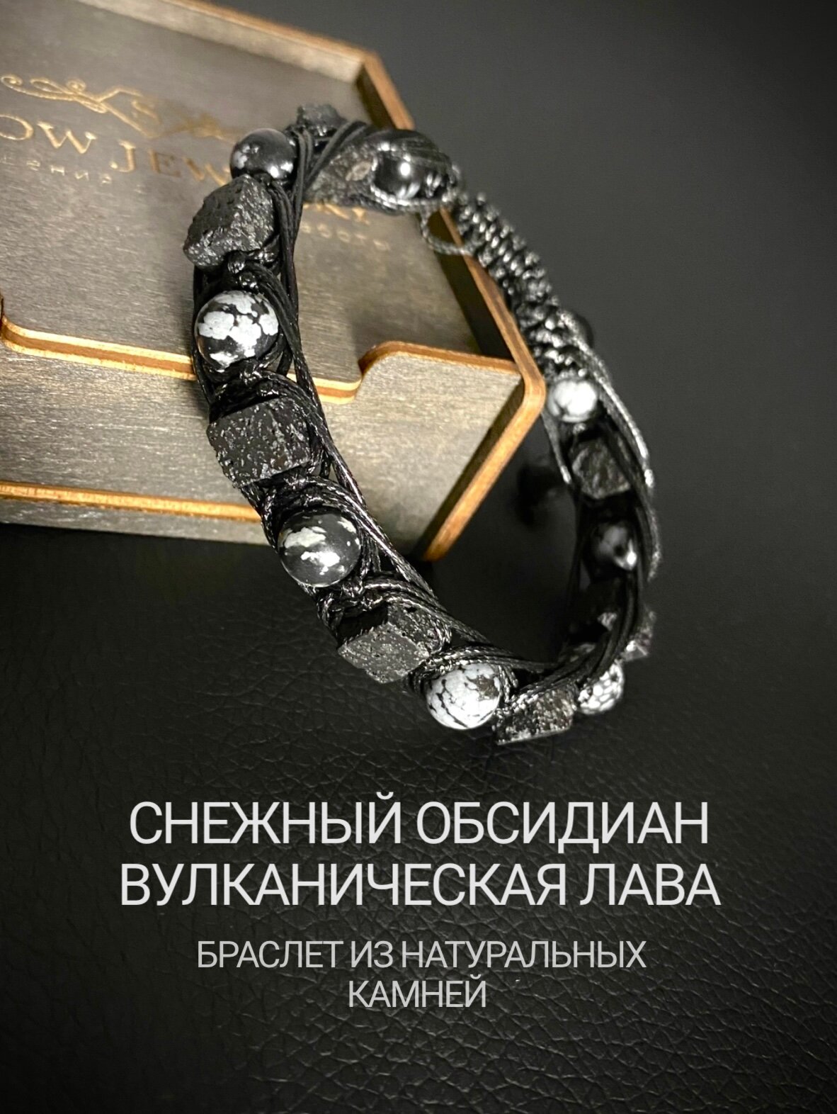Браслет SNOW SHAMBALA, обсидиан, вулканическая лава