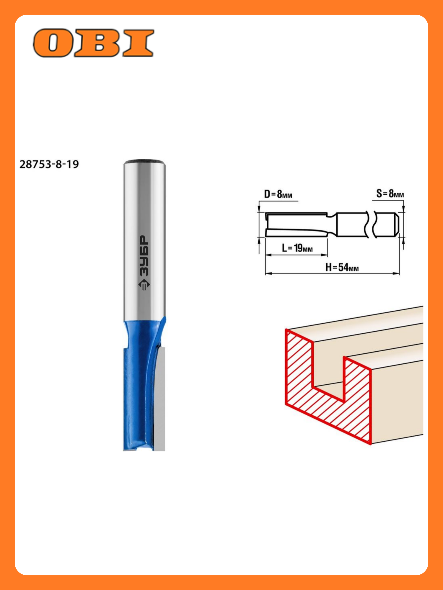 Фреза по дереву ЗУБР пазовая 8x19 мм