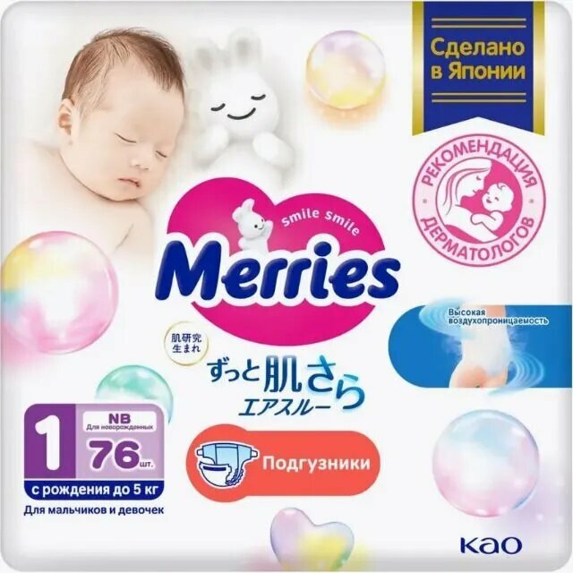 Подгузники Merries для новорожденных NB до 5кг 76 шт