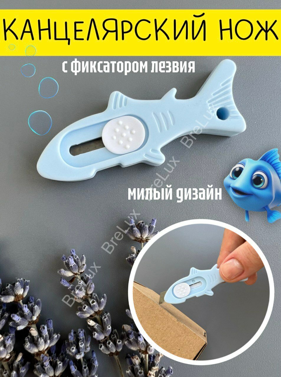 Канцелярский нож рыбка карманный безопасный выдвижной фиксируемый