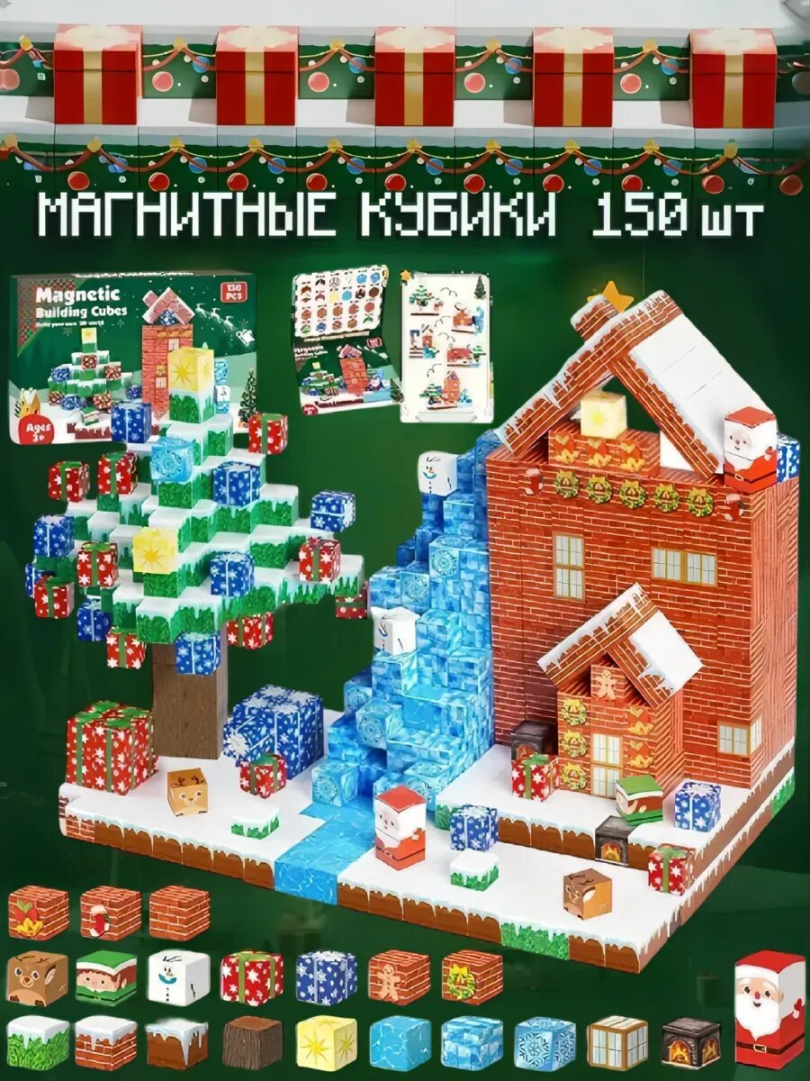 Магнитные кубики рокубсы подарок Новый Год 2026, 150 шт