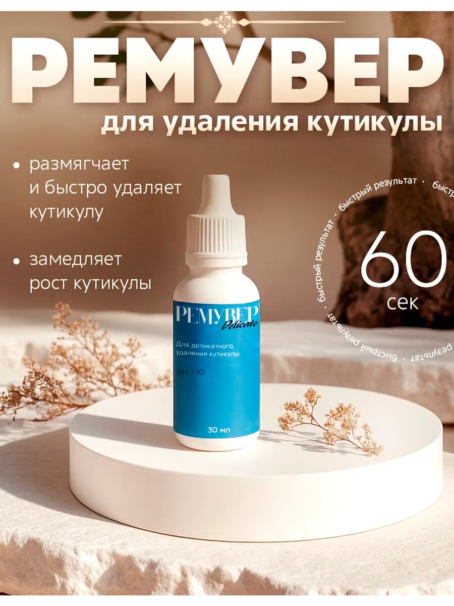 Ремувер для кутикулы Агами, 30мл, профессиональный уход за руками