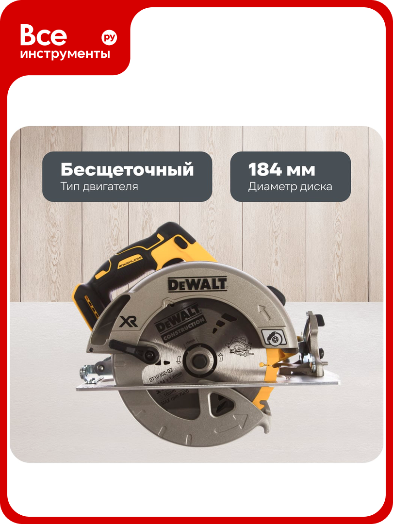 Бесщеточная дисковая пила DEWALT DCS570NT, поперечного распила