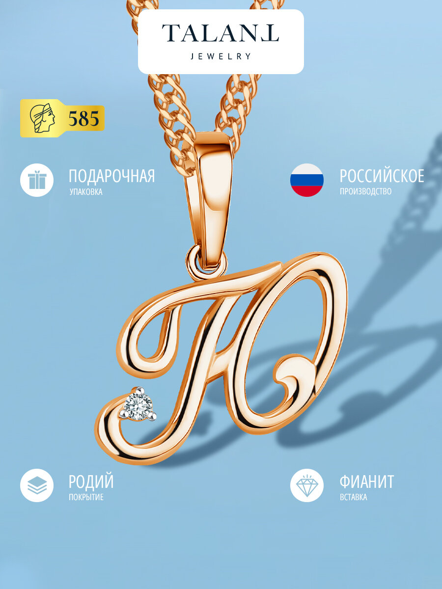 Подвеска, красное золото, 585 проба, родирование, фианит