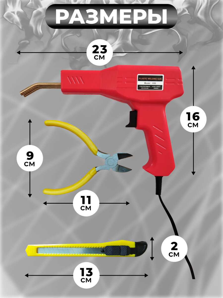 Паяльник для пластика импульсный со скобами, кусачками и ножом