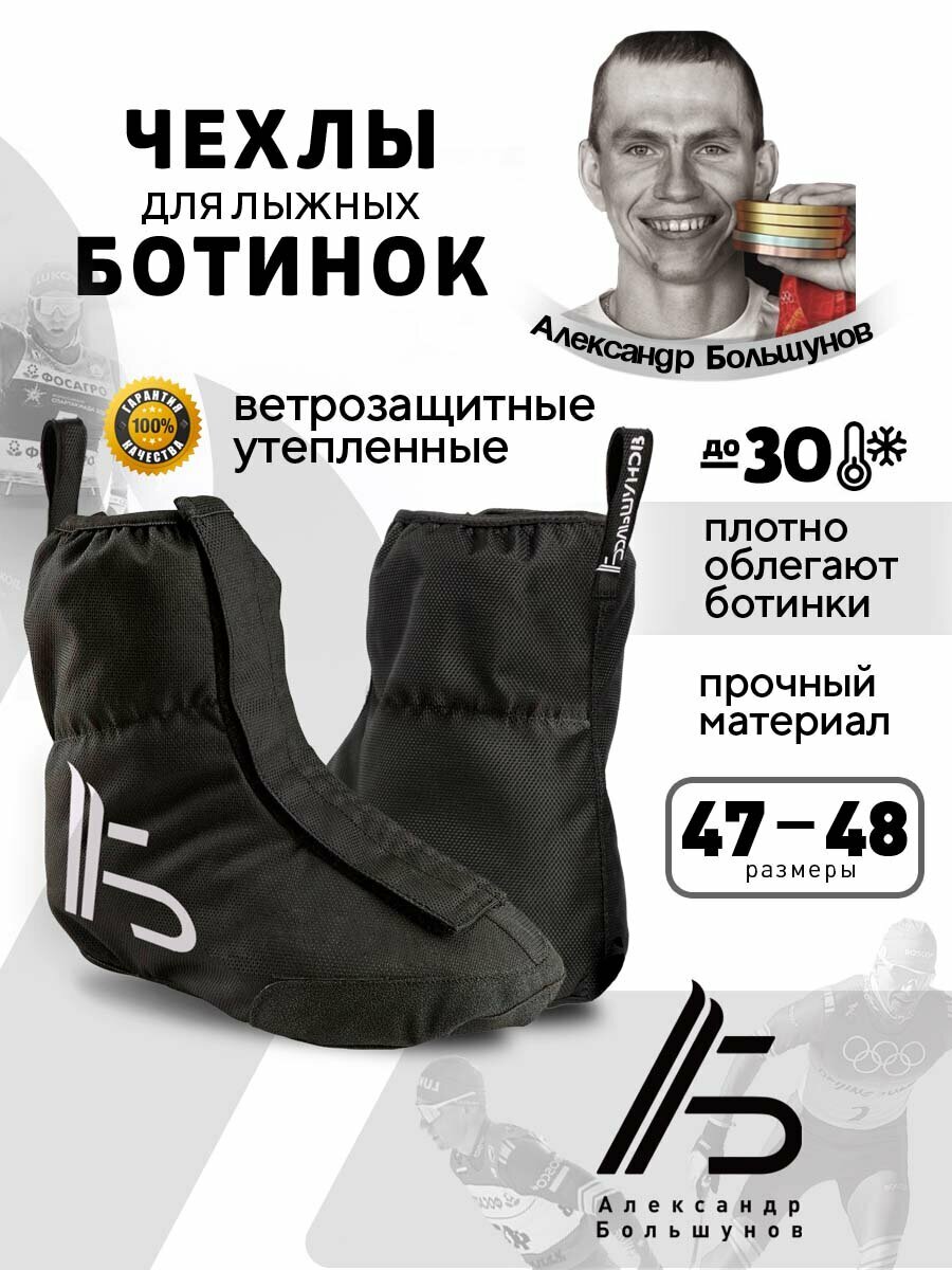 Чехол для лыжных ботинок