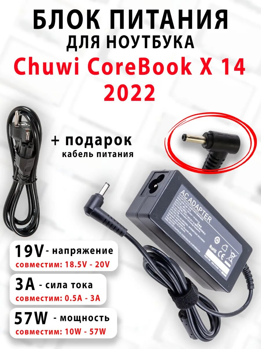 Зарядка для ноутбука Chuwi CoreBook X 14 2022