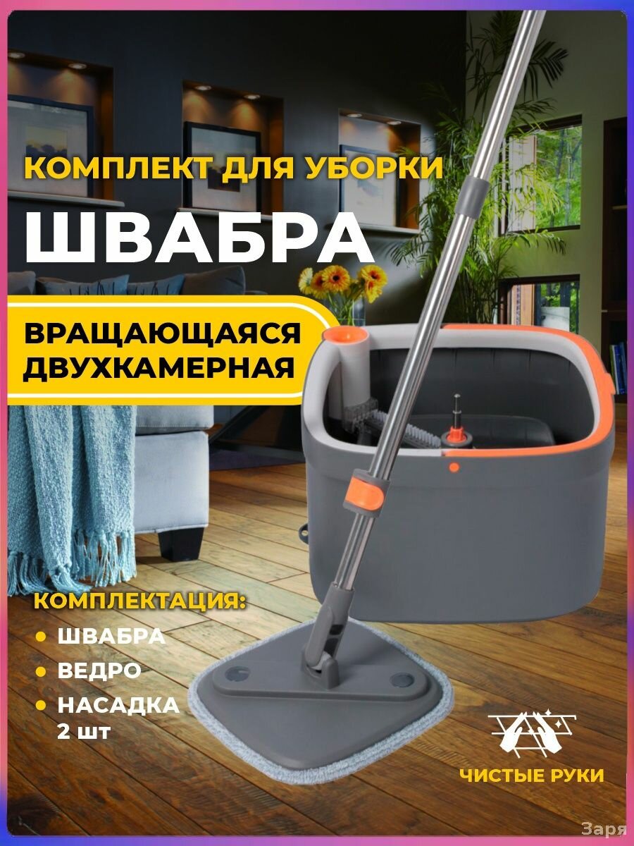 Швабра
