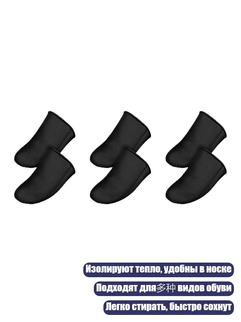 Теплые чехлы для пальцев ног, S