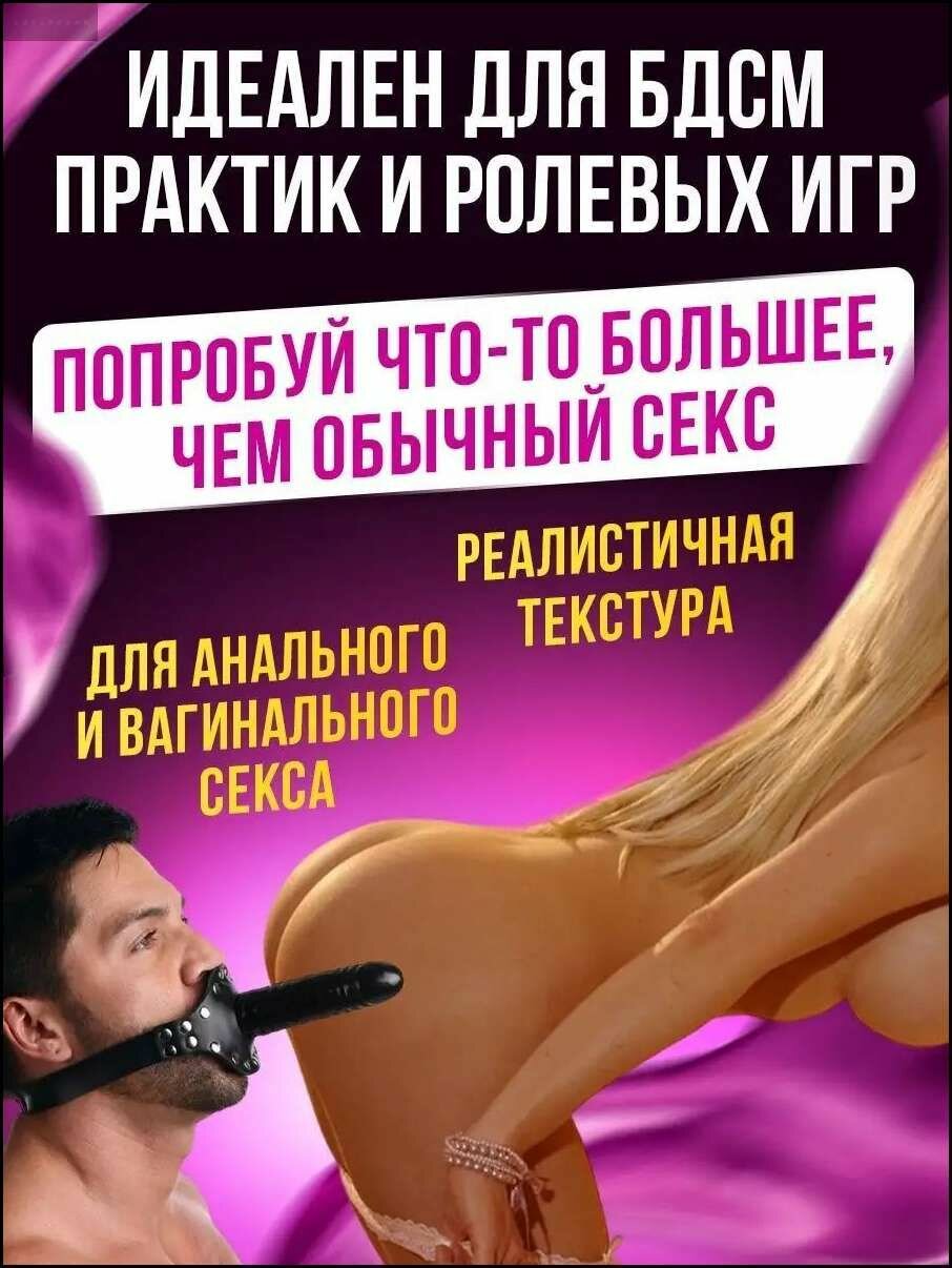 БДСМ-кляп/страпон-дилдо 10 см и 6